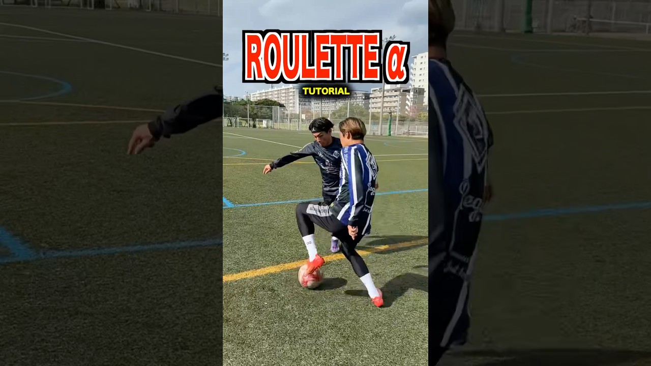 【ルーレットα】 #regate_yuto#regate#soccer#football#skill#レガテドリブル塾 #REGATEドリブル ...